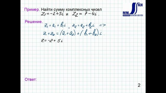 1_38_сложение комплексных чисел
