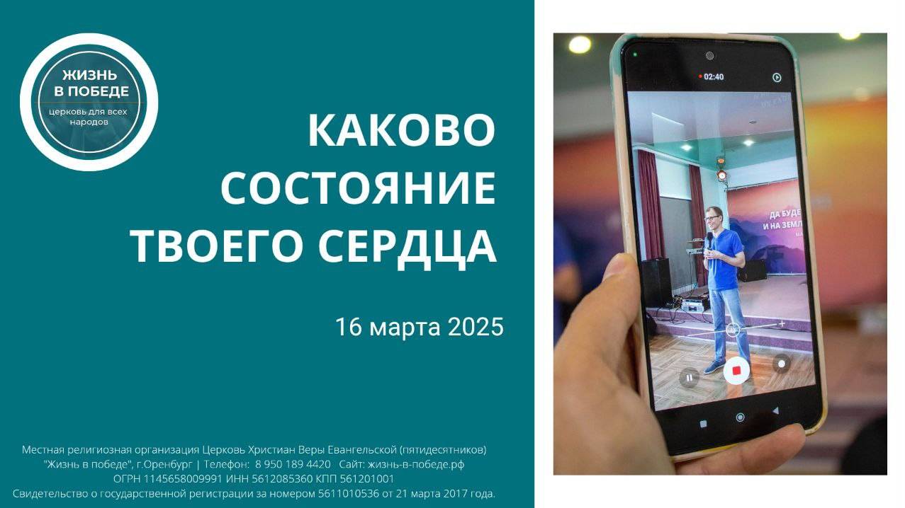 Каково состояние твоего сердца