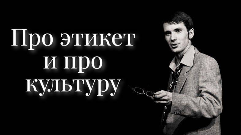 Юмористический рассказ "Про этикет и про культуру"
2012 г.