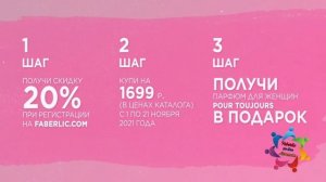 ⚡❤Подарки всем новым покупателям Фаберлик 🎁