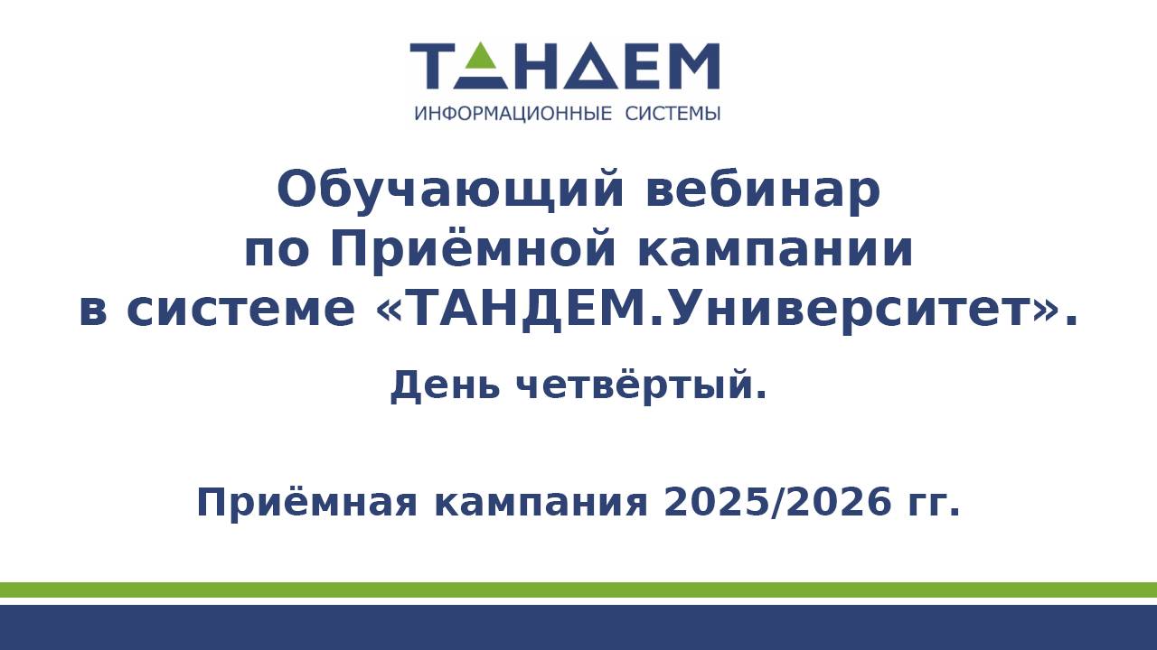Вебинар по ПК. День четвёртый 19.03.2025