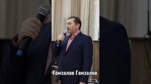 Гамзалав Гамзалов