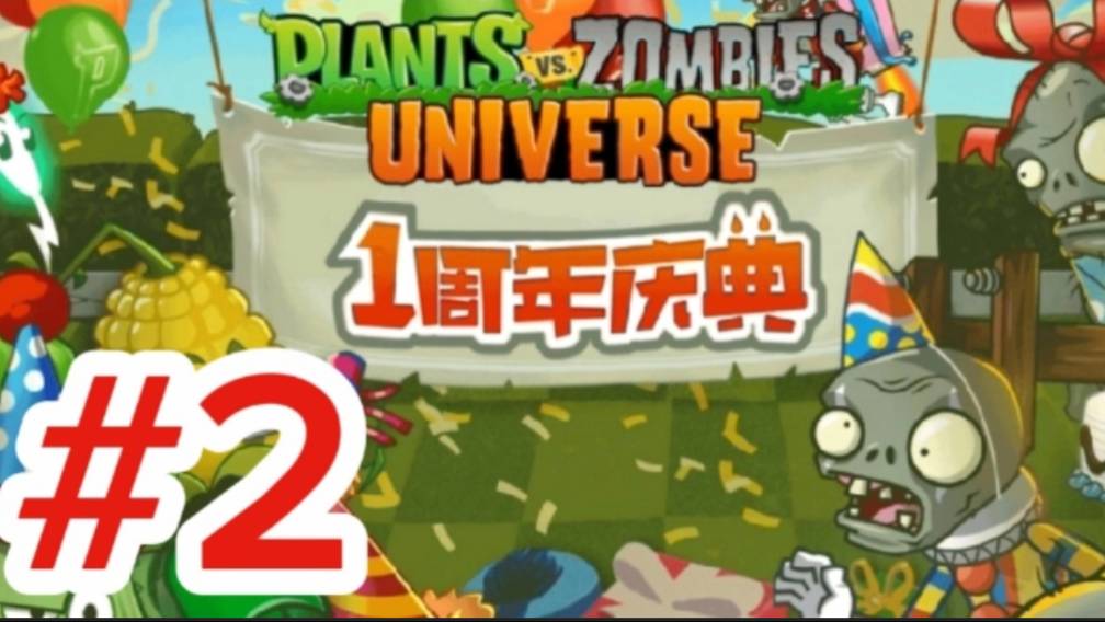 Дополненная версия! Plants vs zombies Universe #2