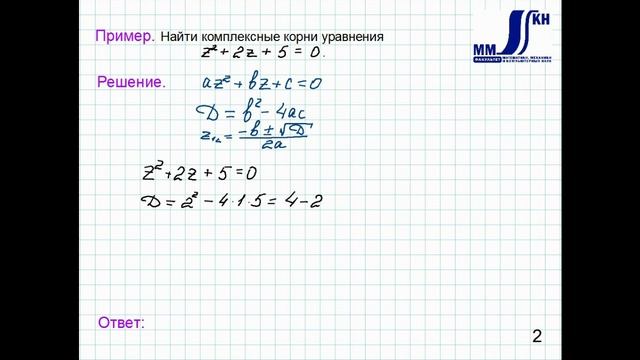 1_40_решение квадратных уравнений в поле комплексных чисел