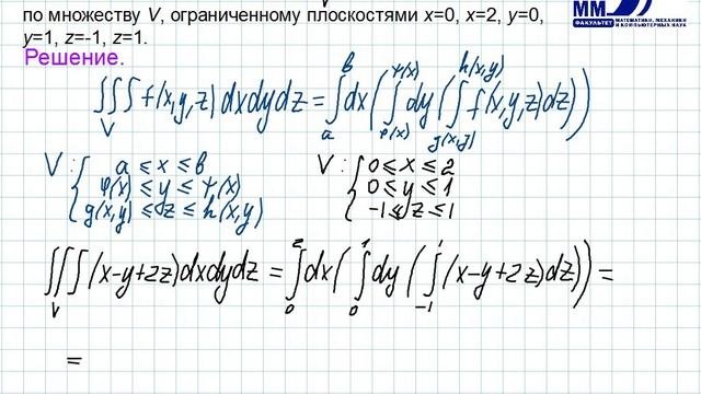 2_35 Тройной интеграл. Часть 1