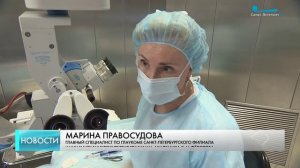 Лечение глаукомы у детей и взрослых | Клиника им. акад. С.Н. Федорова | Телеканал Санкт-Петербург