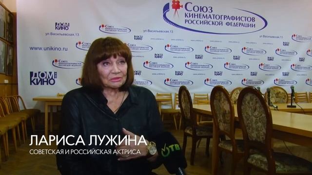 Интервью с Председателем зрительского жюри Народной артисткой РСФСР Ларисой Лужиной