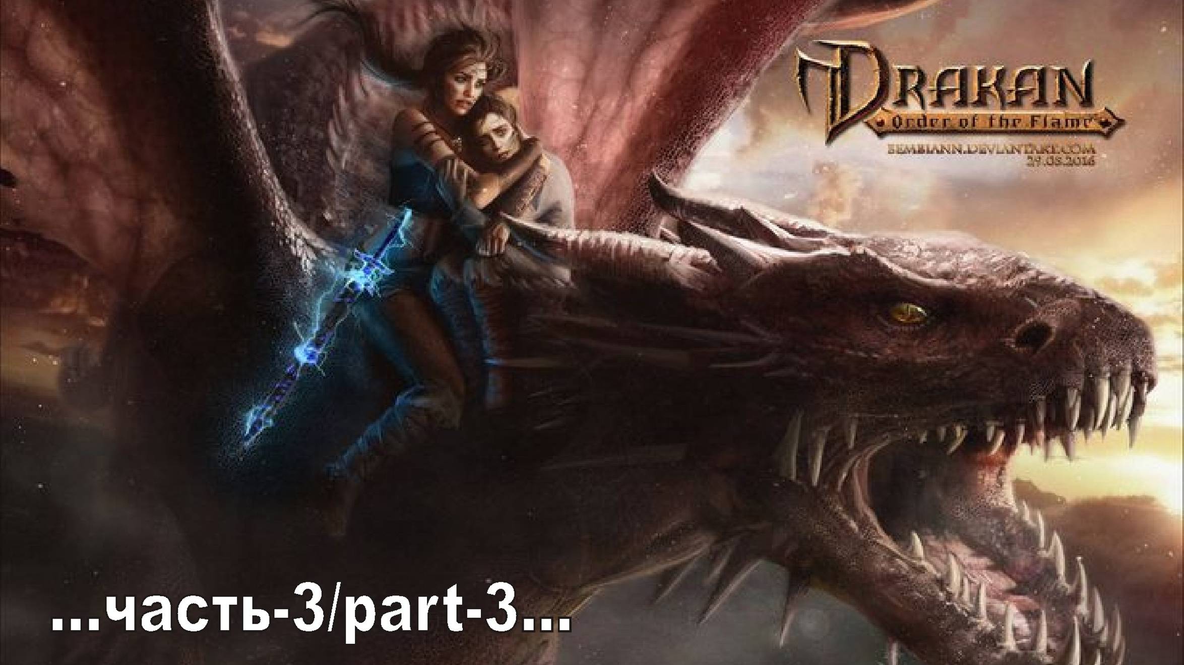 Drakan: Order of the Flame _3
