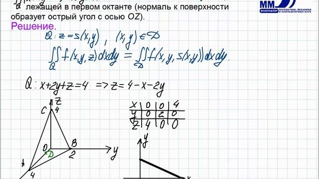 3_22_Поверхностный интеграл второго рода