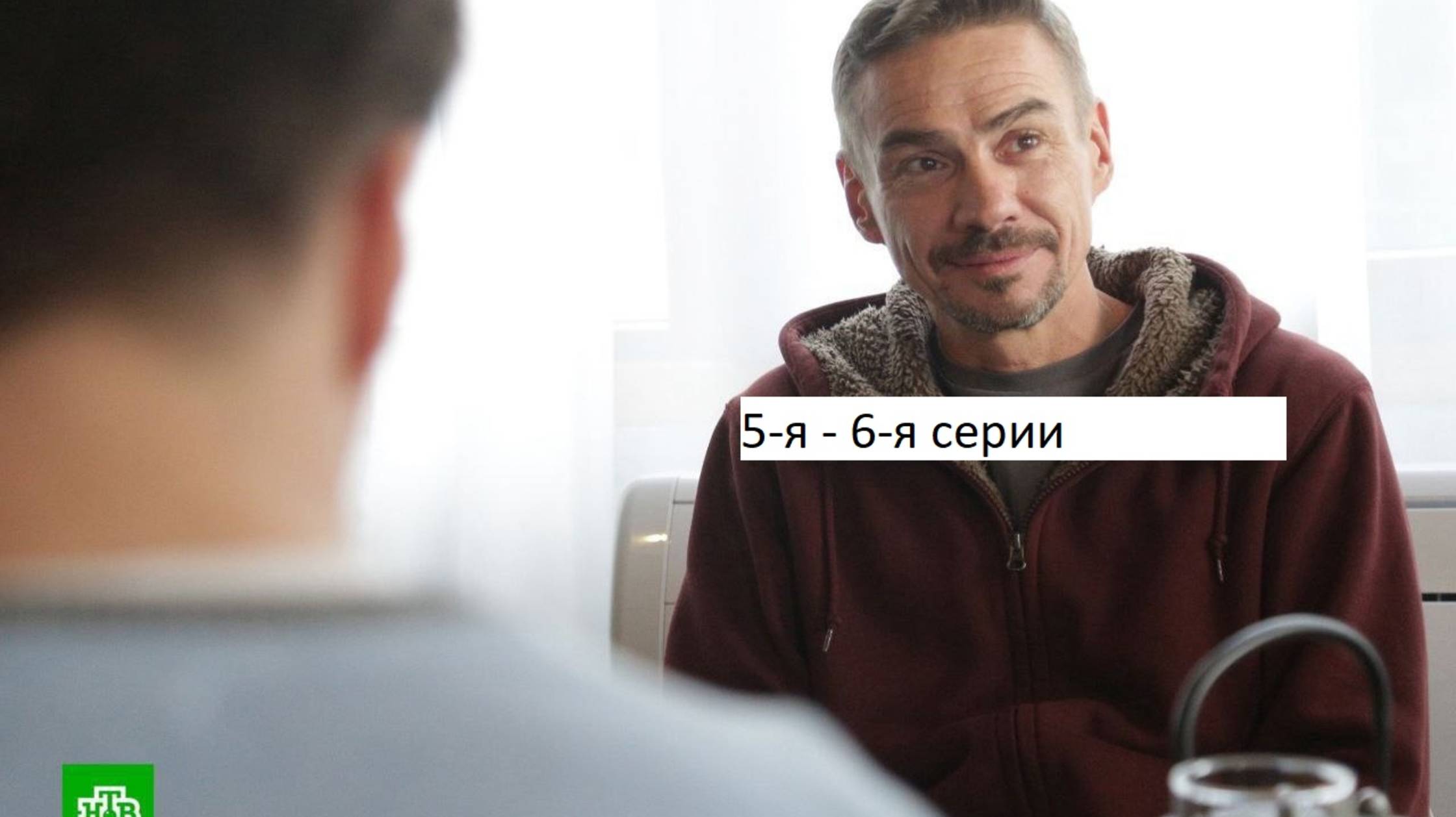 Сериал «Хозяин» 2-ой сезон 5-я – 6-я серии. Анонс.