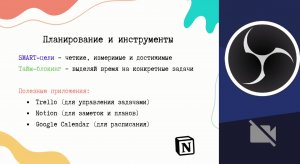 Основы тайм-менеджмента