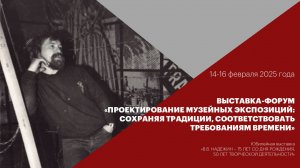 ВЫСТАВКА-ФОРУМ 13.02.2025