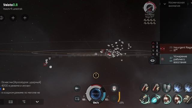 EVE Echoes апок страйкер