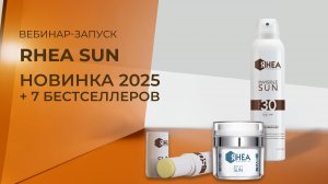 RHEA SUN НОВИНКА 2025 + ТОП 7