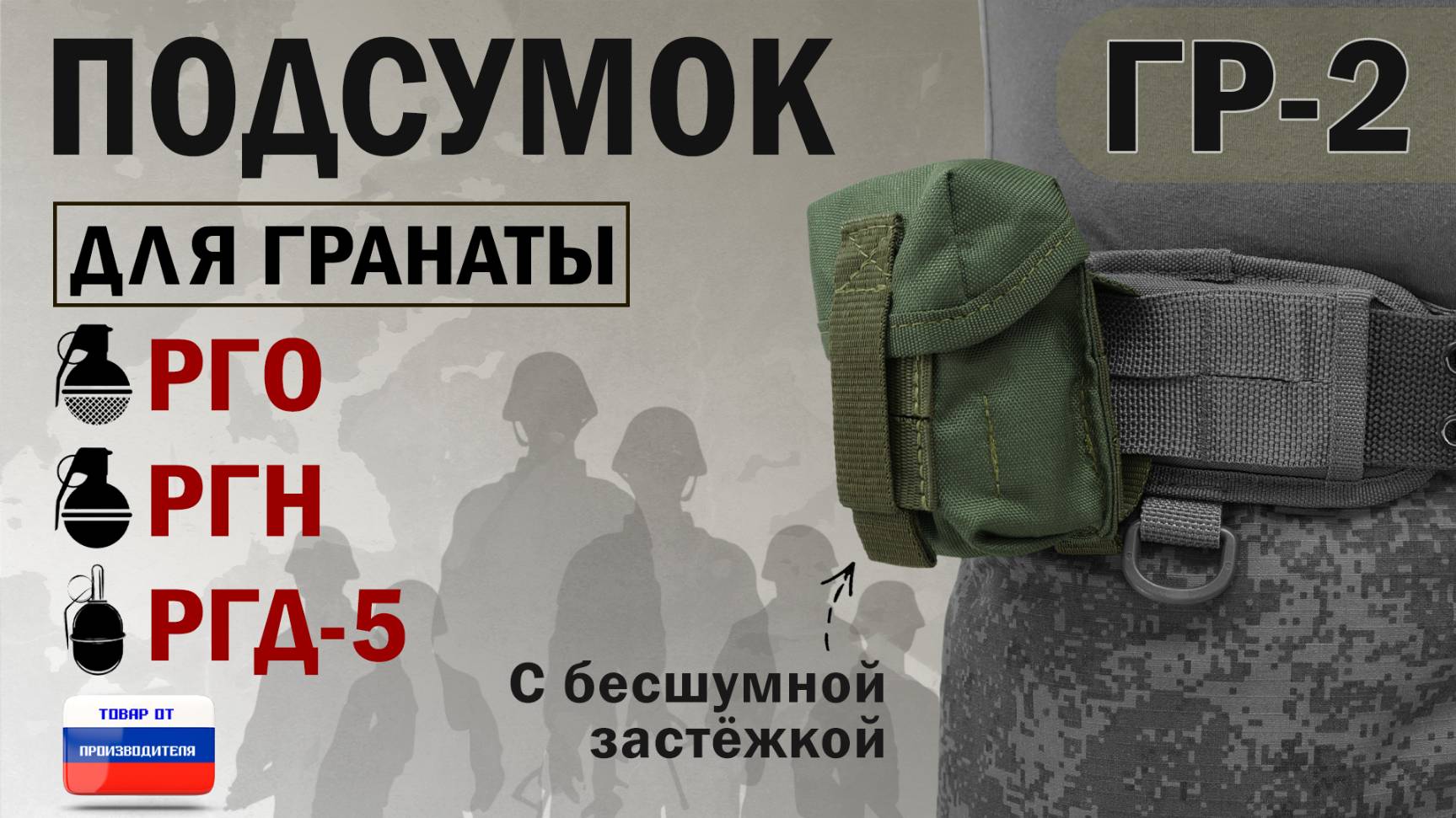 Подсумок для гранаты ГР-2 с бесшумной застёжкой. Цвет: хаки. Промо-ролик.