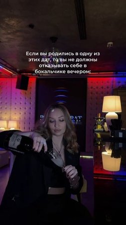 Если вы родились в одну из этих дат, то до встречи в Royal Arbat сегодня вечером