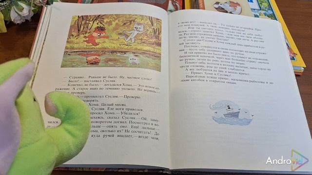 КНИЖНАЯ ФЕЯ-МАЛЫШАМ.
ПРИКЛЮЧЕНИЯ ХОМЫ И СУСЛИКА.
Часть 9