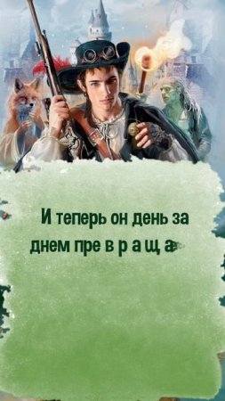 Бесшабашный