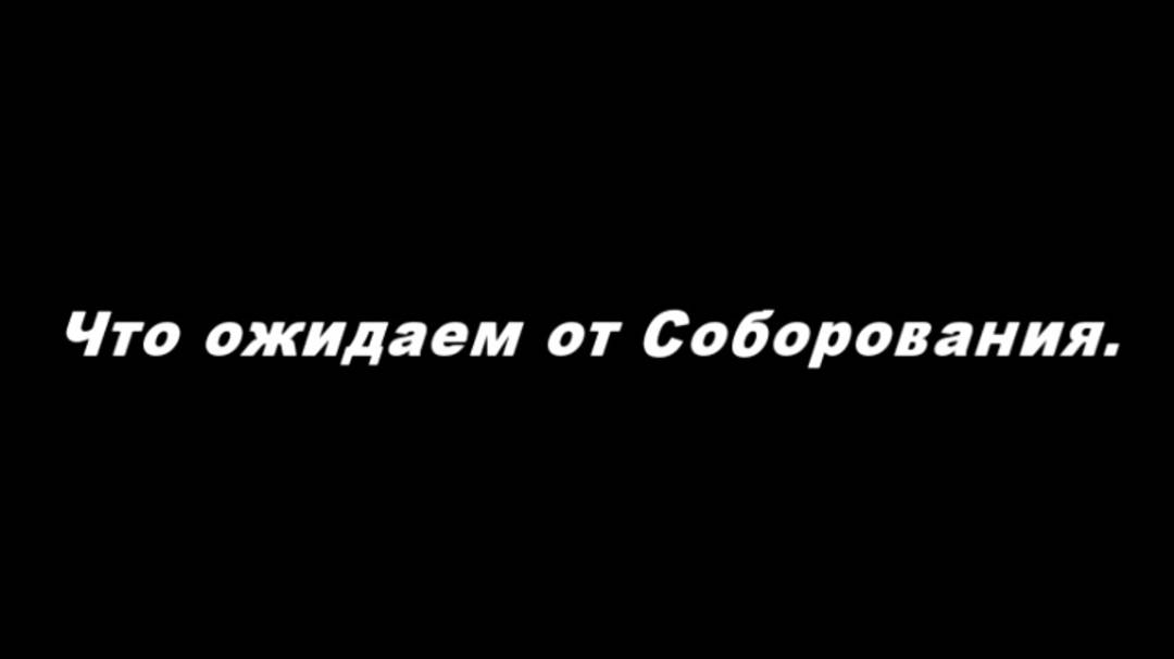 О ТАИНСТВЕ СОБОРОВАНИЯ
Часть 2. Что ожидаем от Соборования