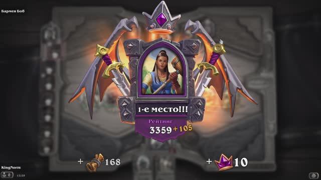 Играем в Hearthstone на полях сражений 9 сезон - повторяем успех #18