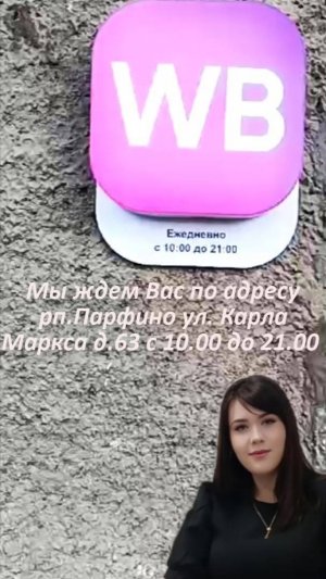 Открыт пункт выдачи заказов по адресу: Новгородская об. п. Парфино ул. Карла Маркса д.63