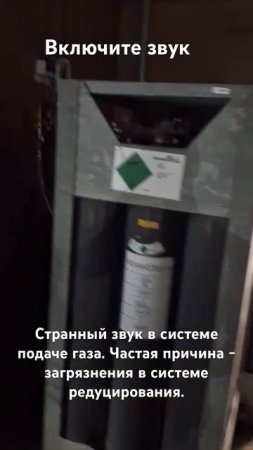 Странный звук в системе при подаче газа из моноблока #sazonovtech