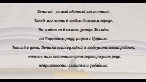 Регина и Марат Бикбулатовы Денискины Рассказы