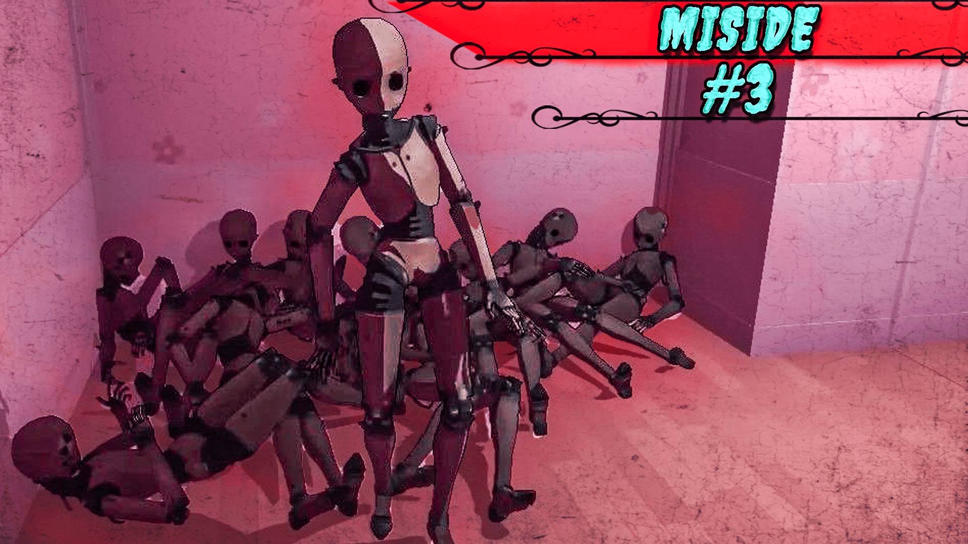 БЕШЕНЫЕ МАНЕКЕНЫ | MiSide #3 |  НАШИ ИГРЫ