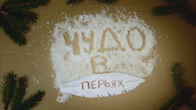 Фильм "Чудо в перьях"  -Сделано в кинолагере "Максатиха Кэмп 20 22