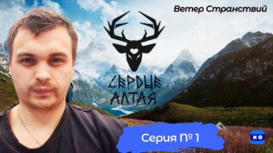 Путешествие на Алтай: мистический разговор с шаманом!