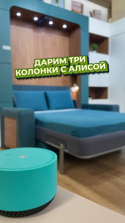 Дарим СРАЗУ ТРИ колонки с Алисой победителям нашей викторины! 🎉