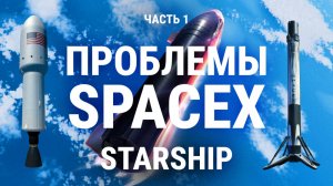 Starship РАЗУЧИЛСЯ летать?! Разбор аварий Flight 7 и 8 | Итоги