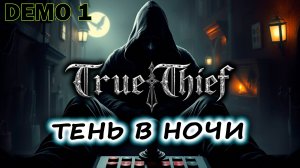 True Thief DEMO: Прохождение НОГАМИ! Stealth-RPG от Antelus Games