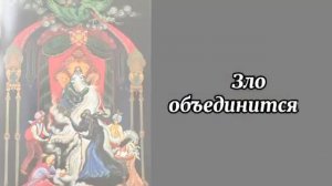 Патцев Мирослав, Лескова Инна Руслан и Людмила