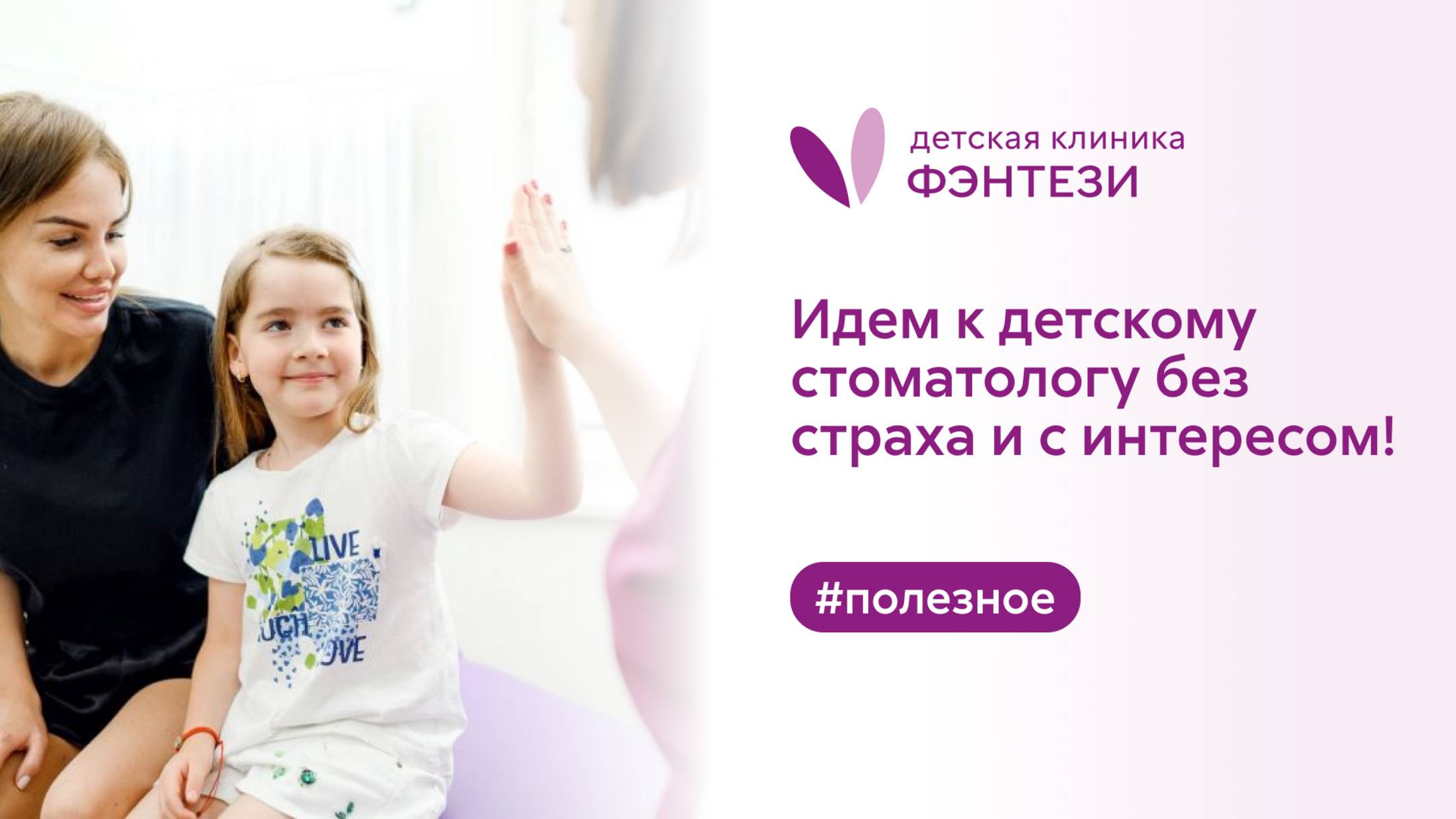 🦷 Идем к детскому стоматологу без страха и с интересом!