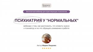 Психиатрия у «нормальных»: как распознать, что клиенту нужно к психиатру
