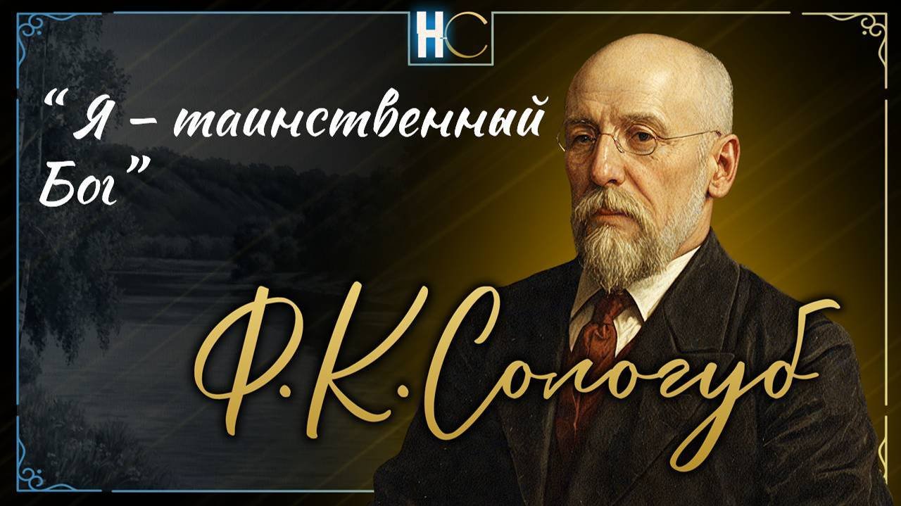 Я — бог таинственного мира, (1)fadout