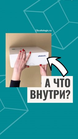 Распаковка протеза стопы
