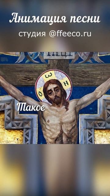 Спас на Крови! Песня @ffeecostudia @ffeeco.ru #анимацияпесни #анимациякино #петербург #питер