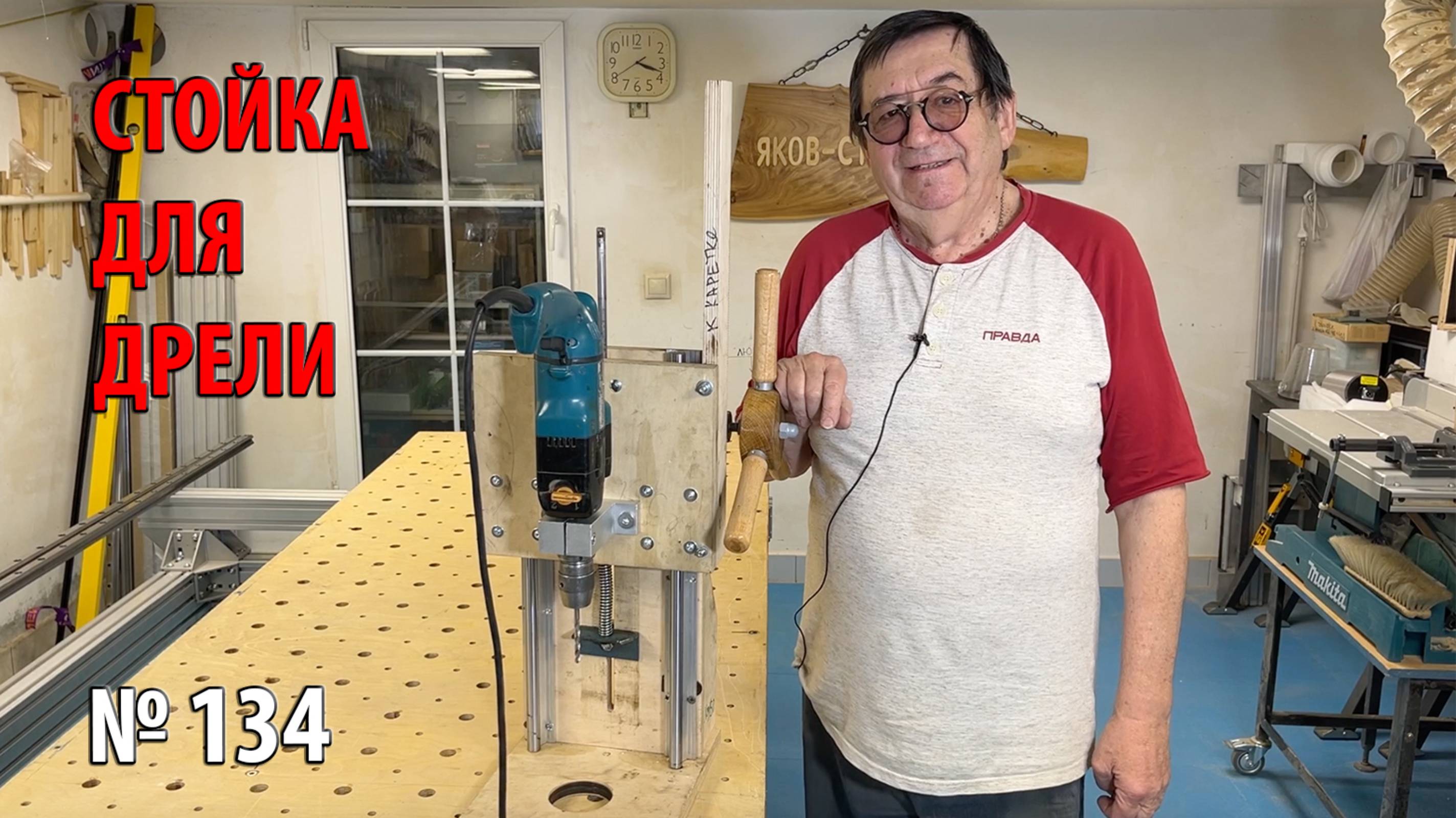 Выпуск 134. Стойка для дрели на рельсах SBR своими руками | DIY Drill Stand