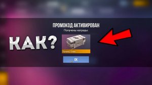 КАК ПОЛУЧИТЬ НОВЫЙ DYNASTY CRATE В СТАНДОФФ 2! ПРОМОКОДЫ STANDOFF 2 0.33.0!