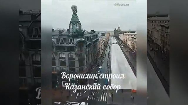 Казанский собор, Санкт Петербург - песни @ffeeco.ru #заказатьпесню #песняназаказ #песнявподарок