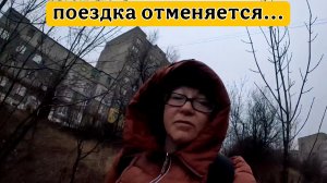 Поездка ОТМЕНЯЕТСЯ / Как ЧУВСТВУЕТ себя Буся? / Ещё ОДНА квартирантка....
