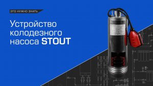 Устройство колодезного насоса