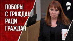 Госдума предупредила о вероятном увеличении налогов и сборов для граждан. Ты заплатишь по полной