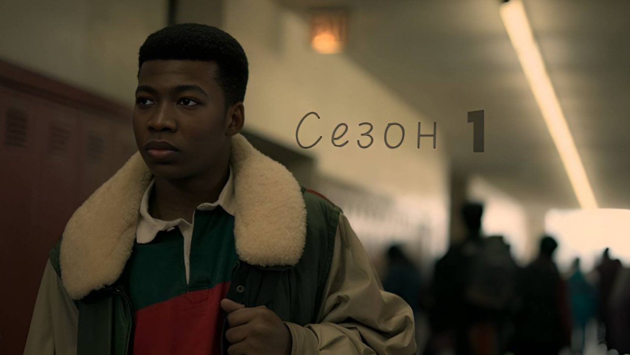 Власть в ночном городе. Книга третья:Юность Кэнена/Power Book III: Raising Kanan Сезон 1 серия 10
