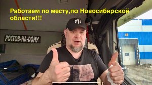 Работаем по месту,по Новосибирской области!!!