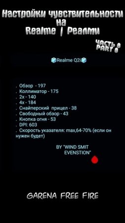 На РЕАЛМИ настройки чувствительности фри фаер 2025 | Settings Realme Free Fire 2025 | #realme #фф