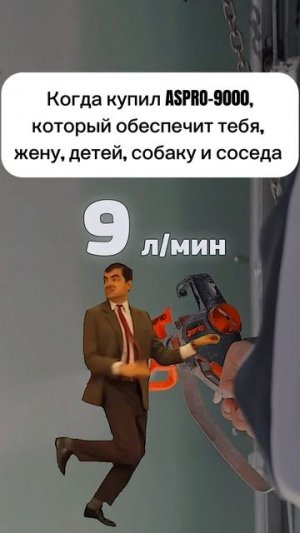 😎 Когда ASPRO-9000 делает тебя главным маляром во всей округе! 🎩