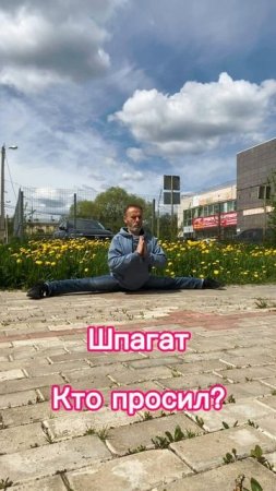 Просто шпагат. Самаконасана